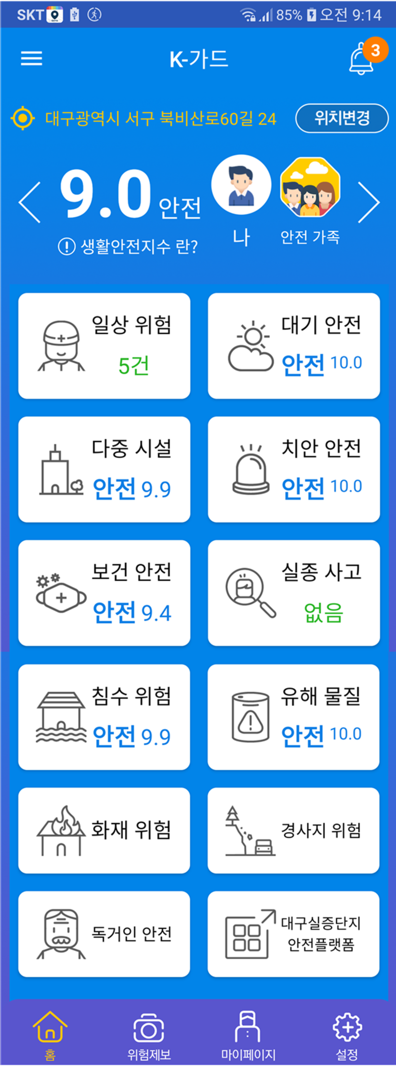 ETRI, 침수·화재·실종 등 생활속 안전 지키는 ‘K-가드’ 앱 개발