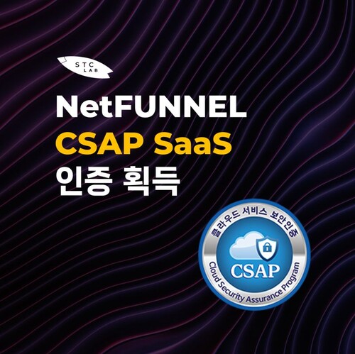 에스티씨랩, 트래픽 관리 솔루션 ‘넷퍼넬’ CSAP 취득