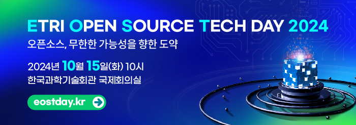 ETRI-7개 출연연, ‘오픈소스 테크데이 2024’ 개최