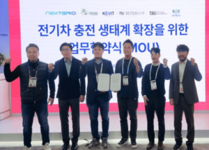 KEVIT-5개사, EV 충전 인프라 협약 체결